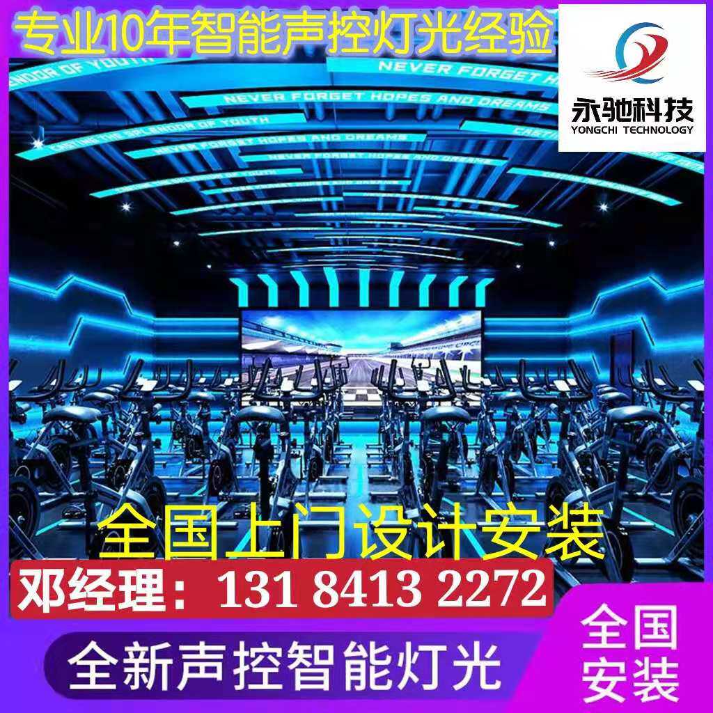 健身房吧D动感单车智能声5灯光音响系统酒控清吧全国设计安装调试