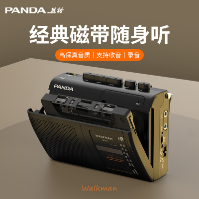 熊猫6501磁带播放机磁带机古身听卡带walkman单放机复随器收录机