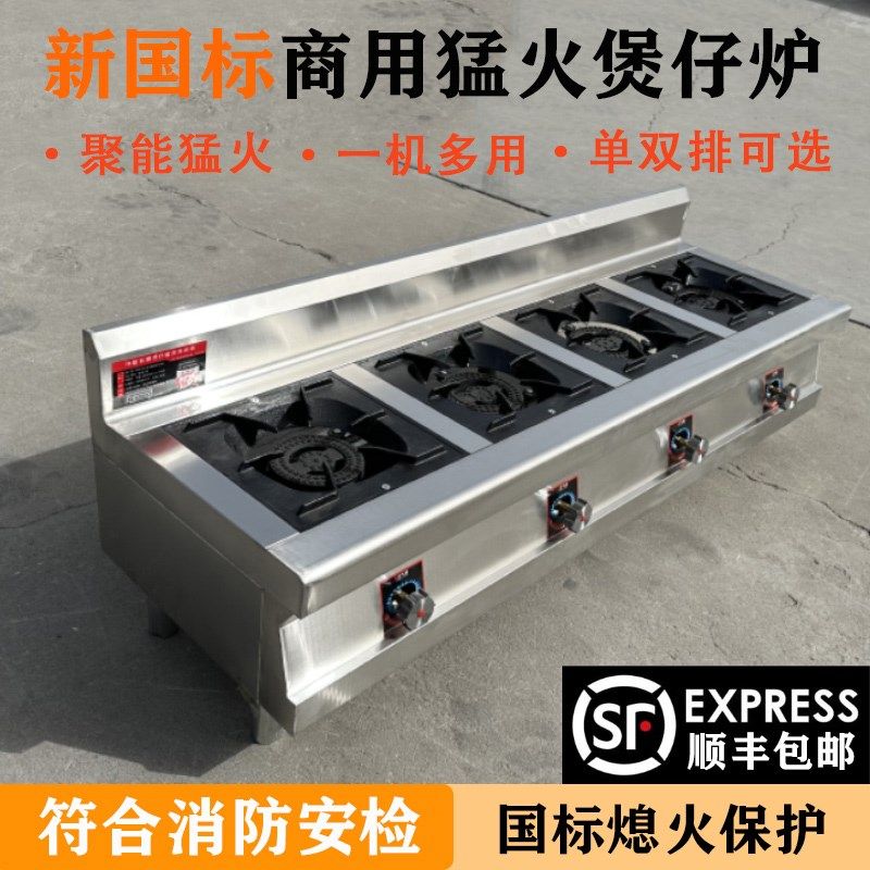 国标商用煲仔炉熄火保护饭店熬粥灶商用熬粥灶鸡公煲四眼低汤灶