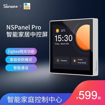 易微联中控屏网关zi能b3ee.0智g开关场景面板温湿度探测安防报警