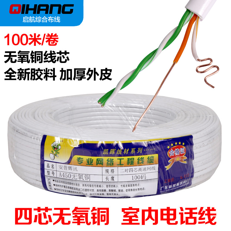 RJ11四芯无氧铜电话线 国标室内4芯语音通讯电话线100米