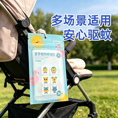 夏季植物精油户外防蚊贴可爱驱蚊贴36片装多场景适用超高性价比