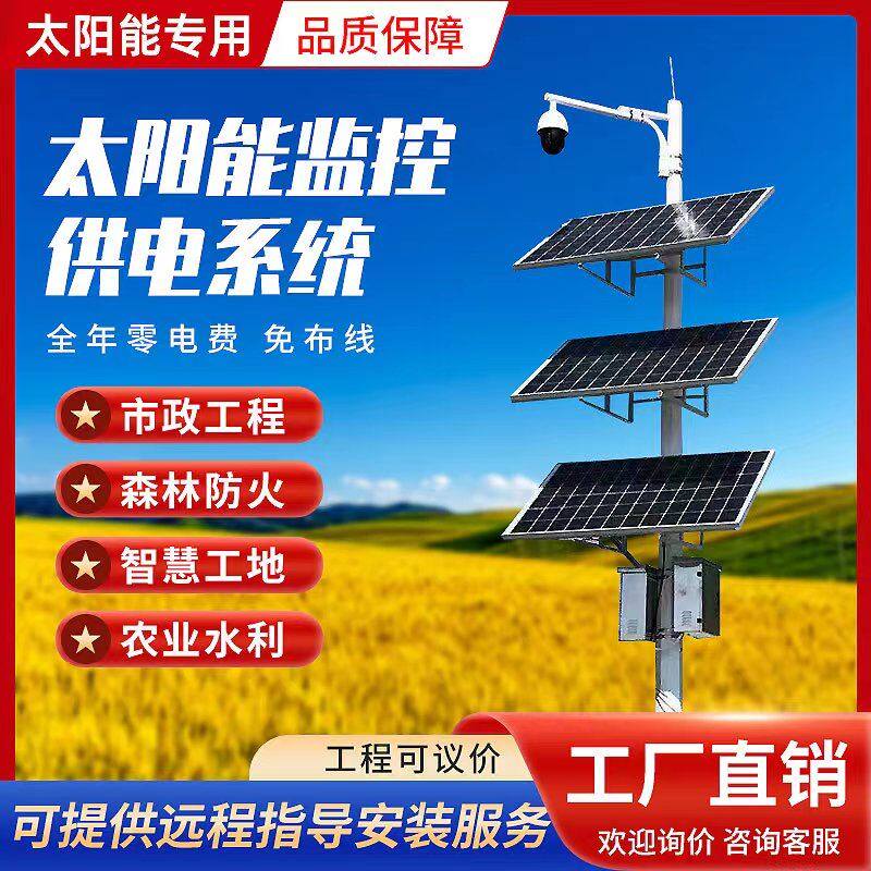太阳能监控供电系统光伏发电板户外专用24v球机12v锂电池风光互补
