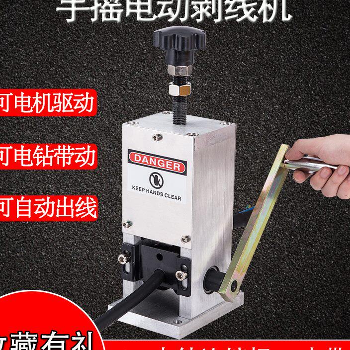 剥线机废铜线小型家用废旧电线电缆去皮拔线机手动电动扒皮剥皮器