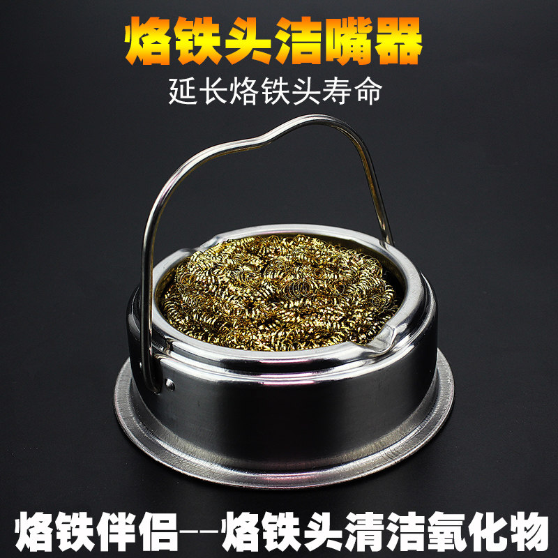 电烙铁头洁咀器 清洁钢丝球除锡网焊接烙铁嘴氧化物清洗降温上锡