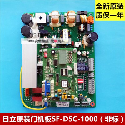 全新日立电梯用SF-DSC-1000/SF-DSC-1000C/SF2-DSC-1000D门机板
