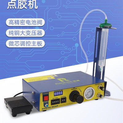 升级款RW983AM点胶机 全自动 快干胶滴胶机 硅胶灌胶机