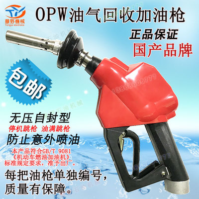 油气回收加油枪佳好佳无压自封OP型汽油枪二次回收不锈钢正星贝林