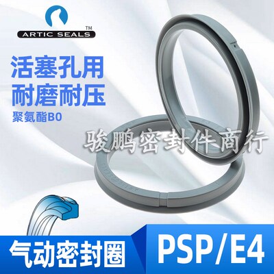 意大利ARTIC SEALS气缸活塞密封圈PSP/E4 32/40/50/63/80/100/125