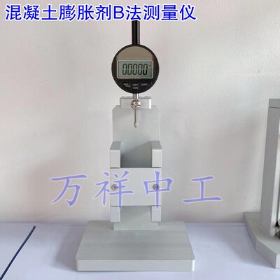 混凝土膨胀剂B法测量仪GBT23439膨胀率B法测量仪限制膨胀率试验