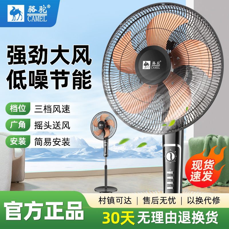骆驼落地电风扇2026家用落地扇轻音风扇宿舍工业学生寝室语音声控