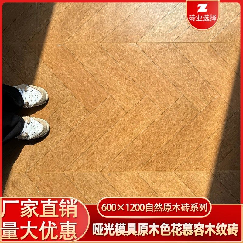 花慕容模具面原木色木纹砖6001200仿古客厅卧室仿实木地板砖