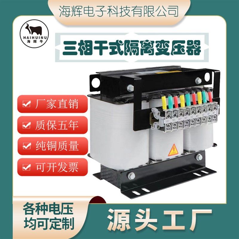 三相干式隔离变压器电压380V转220v转1KW2KW3K三相控制变压器伺服