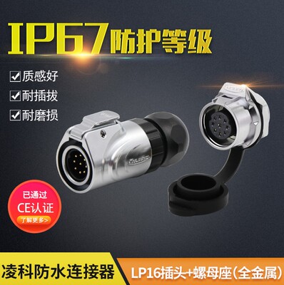 凌 航空6头LP1插单孔螺纹2 3 4 5 7 8科9芯全金属插座微型连接器