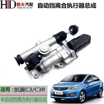 原C 翼用凯适厂3自动挡离合执行器总成 凯翼C3R变速箱离合执行器