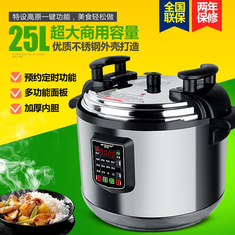 大容量商用电压力锅17L21L25L智能预约食堂电高压双胆饭煲