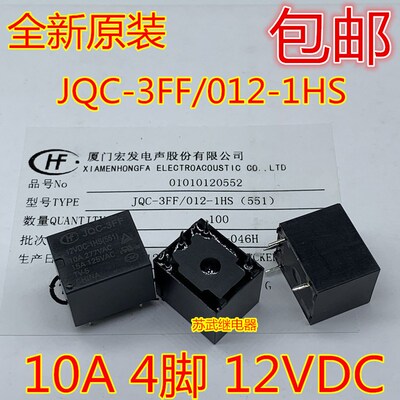 T73 JQC-3FF/012-1HS 12VDC 4脚 电饭煲 豆浆机 电压力 继电器