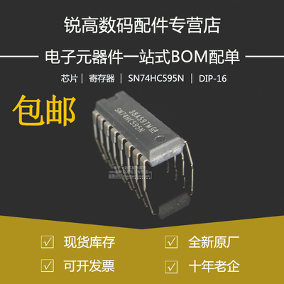 原厂SN74HC595N 直插DIP-16 8位串行输入/输出/并行寄存器IC芯片