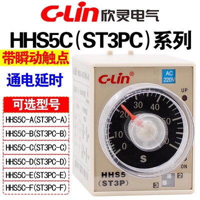 欣灵通电延时继电器ST3PC-B -A -D -E HHS5C-B/A/D/E/F带瞬动触点