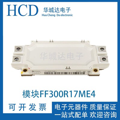 FF300R17ME4 FF300R17ME3 FF450R17ME3 FF600R17ME4P 模块原装