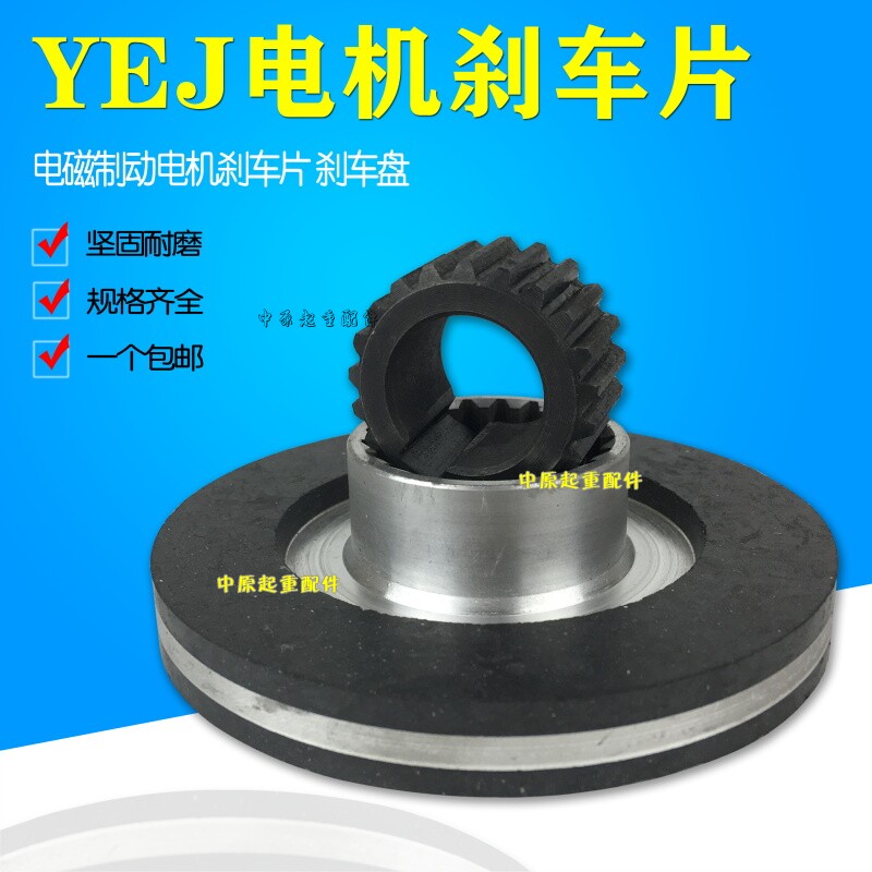 天车电磁制动电机刹车片YEJ80 90 100 112 132摩擦盘制动器刹车盘