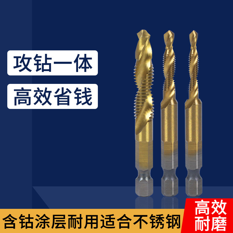 复合丝锥攻丝钻头多功能机用钻攻一体钻孔打孔攻牙挤压丝攻套装