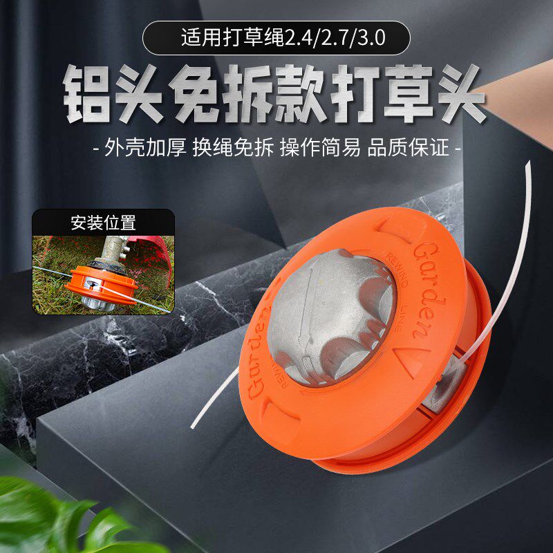 割草机通用打草头割灌机配件打草机铝头耐磨欧码免拆割草头绳子