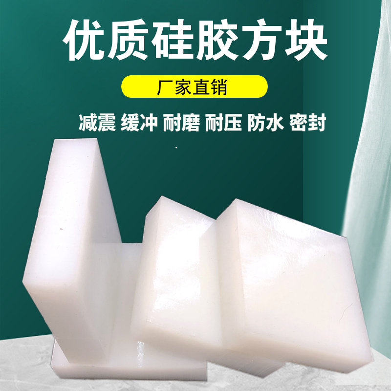 耐高温硅胶板垫块硅橡胶垫片硅胶垫密封胶条防滑减震块橡胶垫隔音