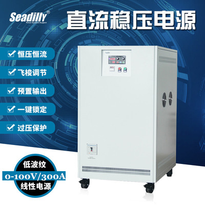 30KW大功率线性稳压直流电源