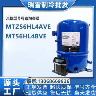丹佛斯美优乐5匹冷库低温冷藏制冷压缩机MTZ56HL4AVE MT56HL4BVE