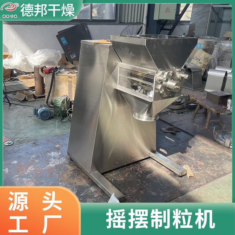 YK160不锈钢摇摆制粒机抹茶粉摇摆式造粒设备金属铁粉Z颗粒制粒机