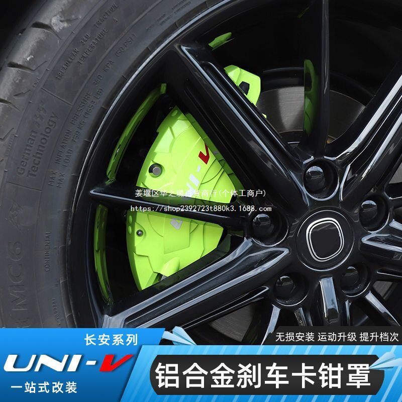 长安UIN-V/UIN-T/UNI-K专用铝合金刹车卡钳罩套欧尚刹车卡钳改装