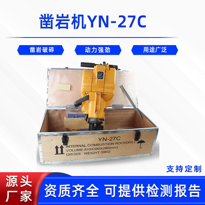 矿用YN-27C汽油凿岩机钻孔打眼