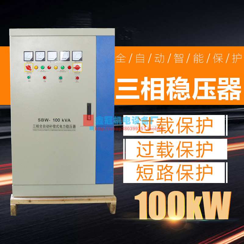 SBW-100KVA三相电力补偿式稳压器 100kw三相交流全自动稳压电源