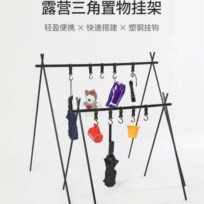 户外露营配件烧烤架旅行杂物衣服挂架O三角置物架野营野餐