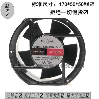 全新Bi-nic G17050HA3BL-D AC380V 0.11A 34W 17CM滚珠散热风扇