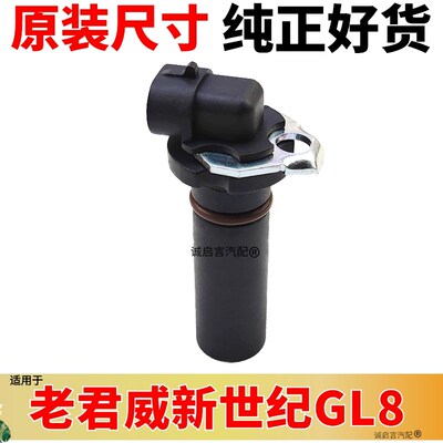 适配老君威新世纪皇朝GL82.53.0 曲轴位置传感器凸轮轴定位器