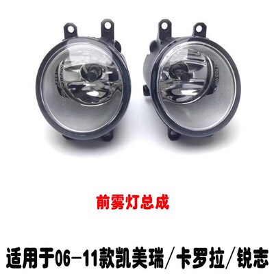 适用06 07 08 09 10 11款六代凯美瑞前雾灯前保险杠灯防雾灯总成
