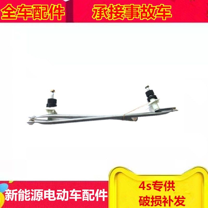 适配雷丁d70d50比德文m6m7海全a9汉唐a3电动车配件雨刷联动杆连杆