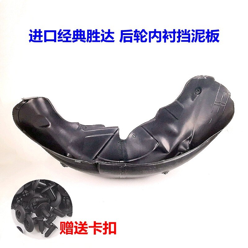 适配于经典胜达后轮内衬06 10 12款胜达叶子板后轮挡泥板轮胎挡板