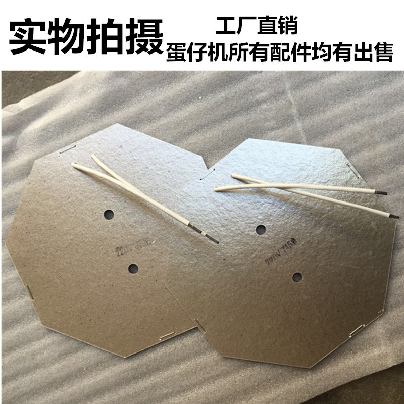 发热板鸡蛋仔机发热板发热丝纸片片蛋仔机配件烘焙机器配件