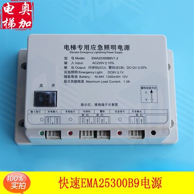 奥的斯sweet江南快速电梯专用应急照明电源EMA25300B9/F5对讲电源