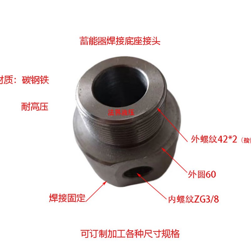 蓄能器安装底座接头 蓄压罐转换接头 订制加工件 五金其他机械件