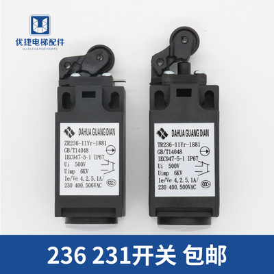 TR231 ZR236 限位开关 行程开关 通力缓冲器 电梯涨紧轮 包邮