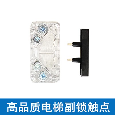 适用通力蒂森蒂升西奥电梯付副锁SEL1-A1Z轿门锁开关触点HY06015