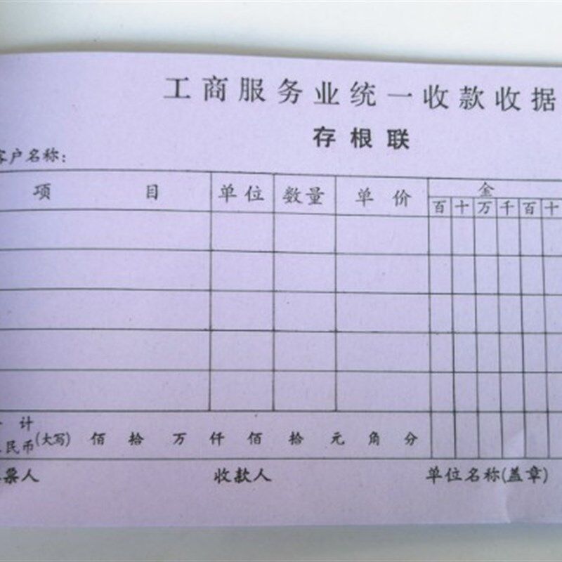 48开二联20组无碳1收款收据 9.5*纸7.2cm 自动复联票据写单