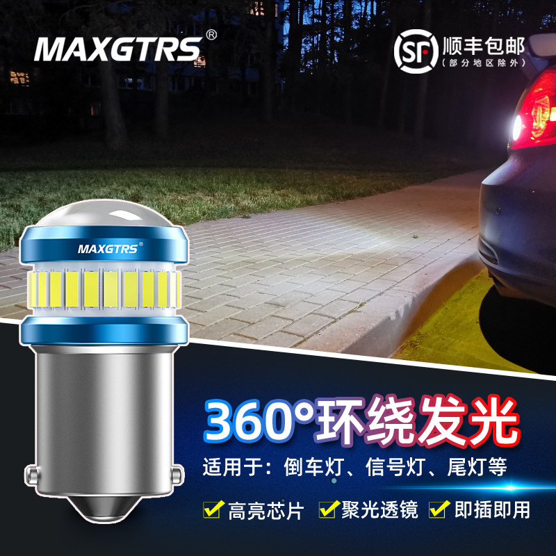 超亮汽车LED倒车灯12V24V转向灯泡透镜聚光1156 T20改装PY21W爆闪