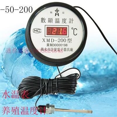 衡星XMD-200型数显温度计-50-200度数字远传水温池塘小头防水螺纹