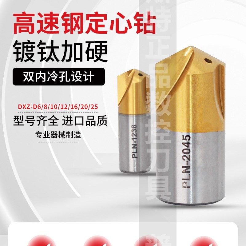 VMD导向钻定心钻中心钻DXZ-D6*30/D8*35D10*35内出水暴力钻