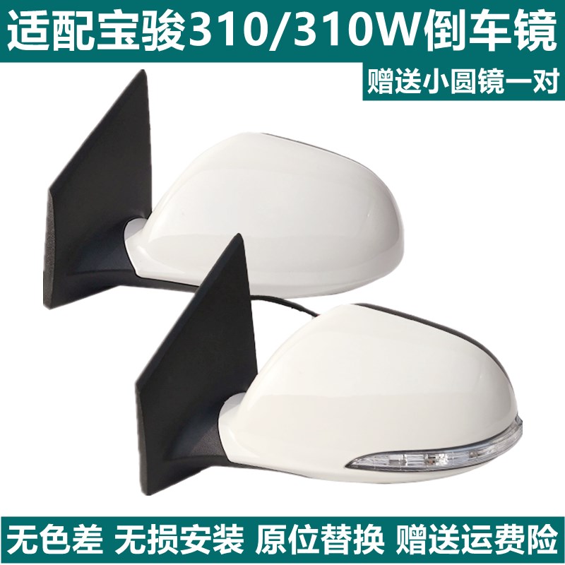 适用宝骏310 310W倒车镜总成车外后视镜左右反光镜壳电动折叠带灯